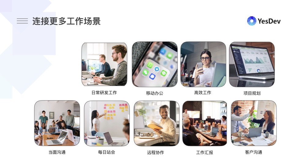 YesDev 在线产品使用手册